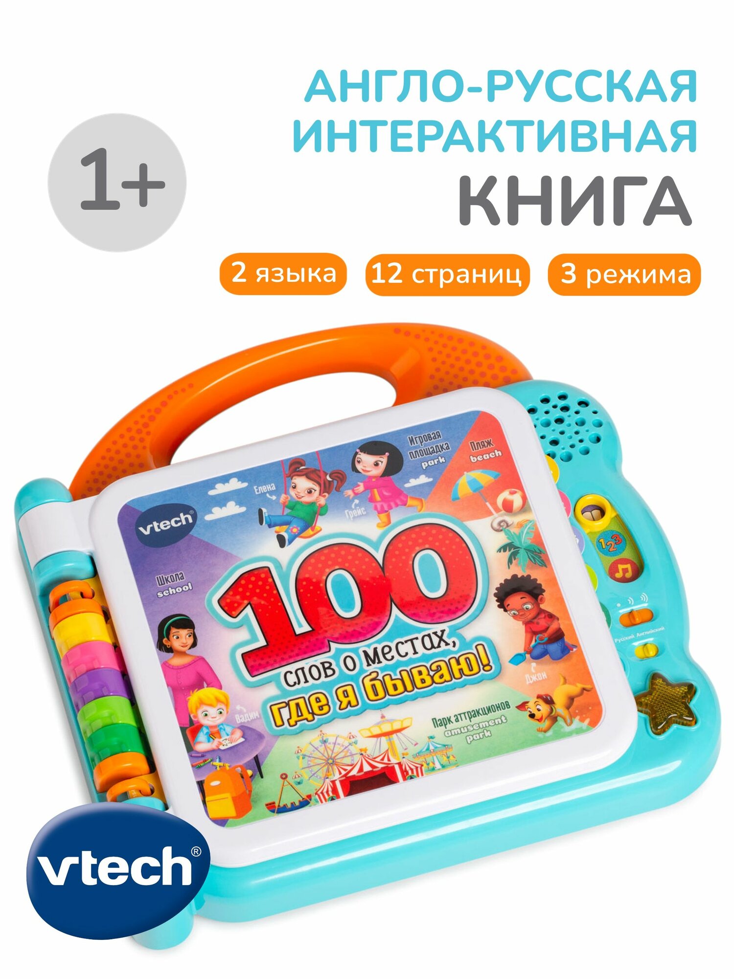 Книга VTech 100 слов о местах, где я бываю. Подарок для детей 1 2 3 4 5 лет