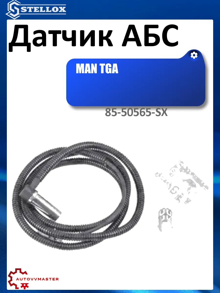 Датчик АБС
