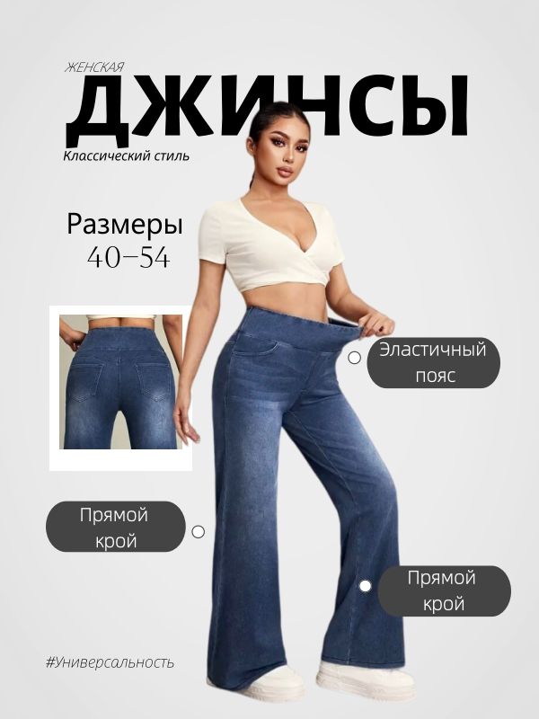 Джинсы