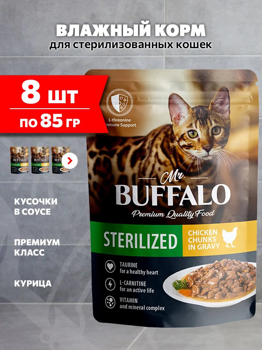 Корм влажный Mr.Buffalo Sterilized Cat Chicken для взрослых кастрированных котов и стерилизованных кошек, курица в соусе, 85 г 8 шт