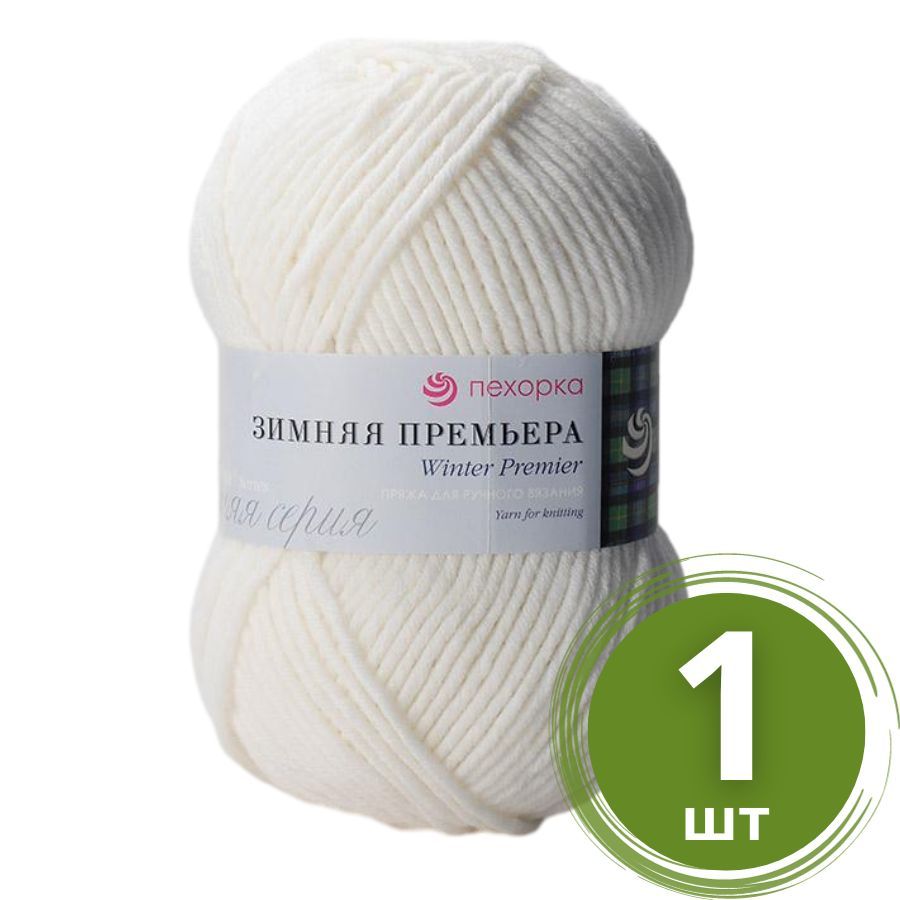 Пряжа Пехорка Зимняя премьера - 1 моток Цвет: 01 белый Мериносовая шерсть-50% Акрил-50% 100г 150м