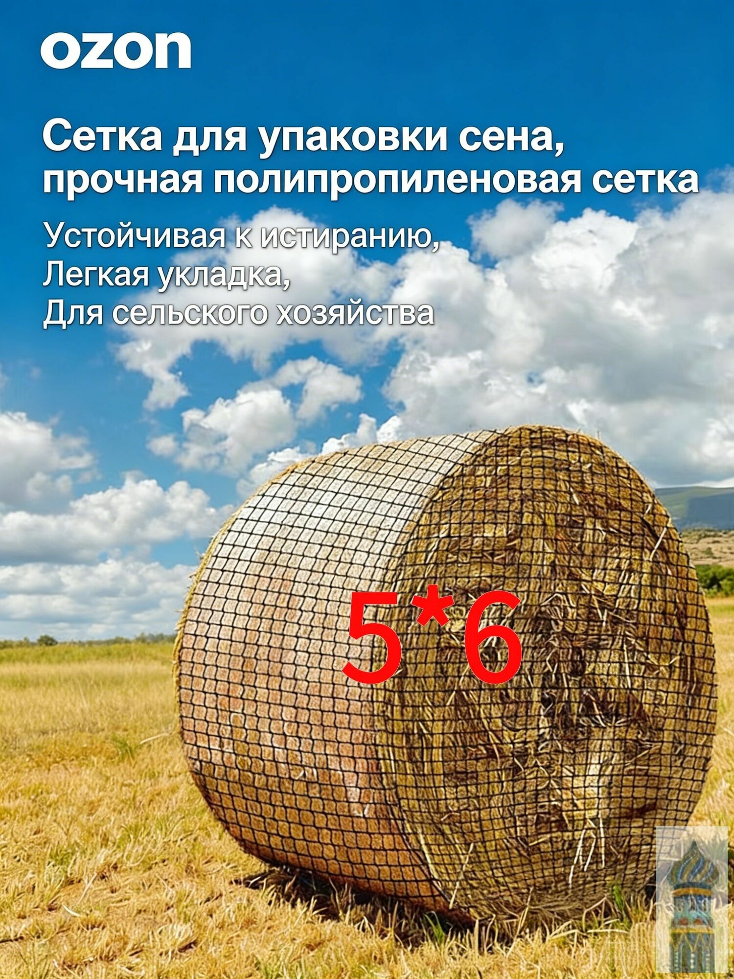Рептух для сена