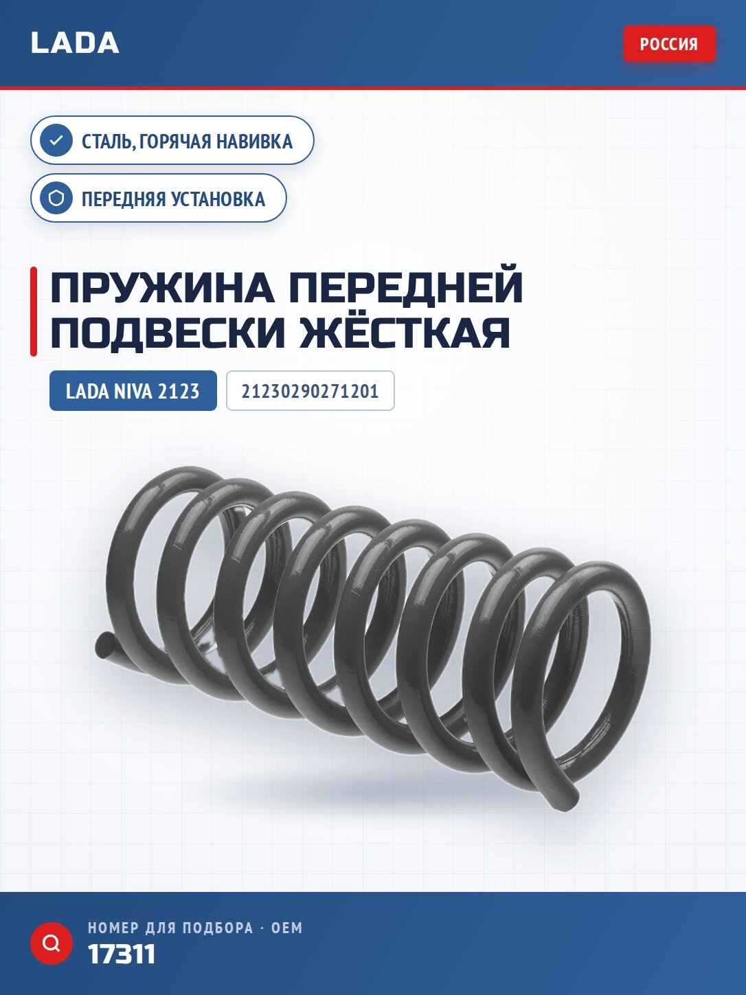 Пружина передней подвески жесткая