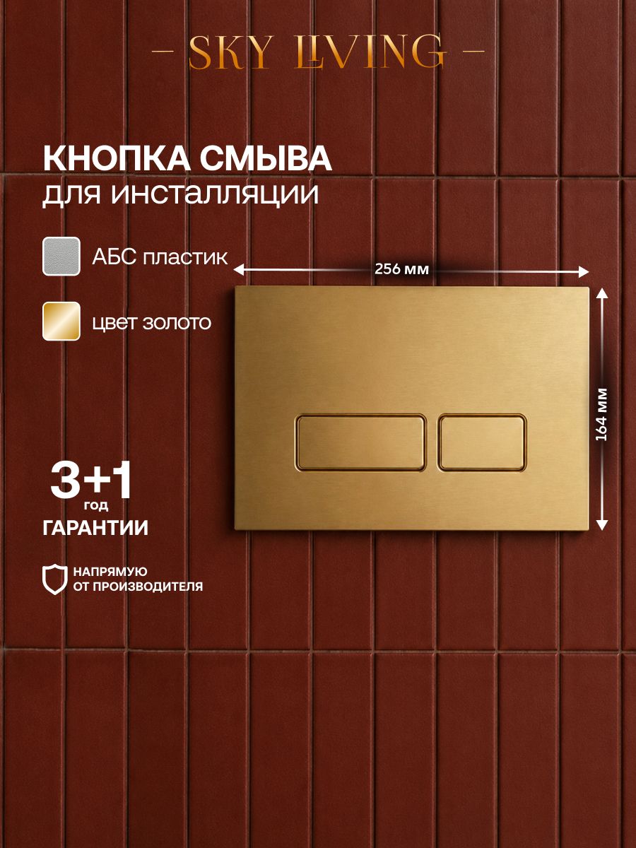 Кнопка смыва для инсталляции VONG ABS пластик, золотой, DN027
