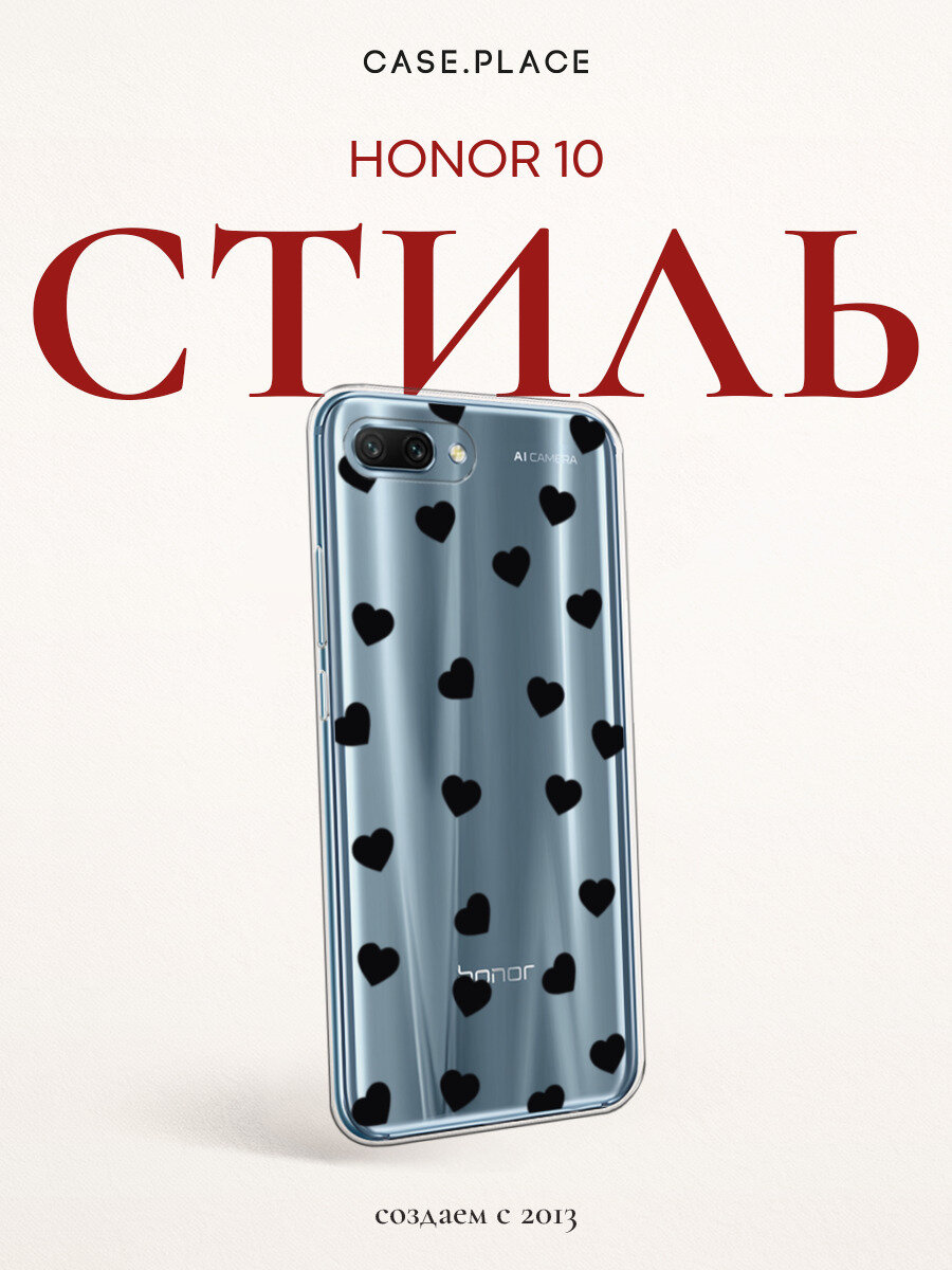 Чехол на Honor 10 / Хонор 10 с принтом Сердечки минимализм, прозрачный