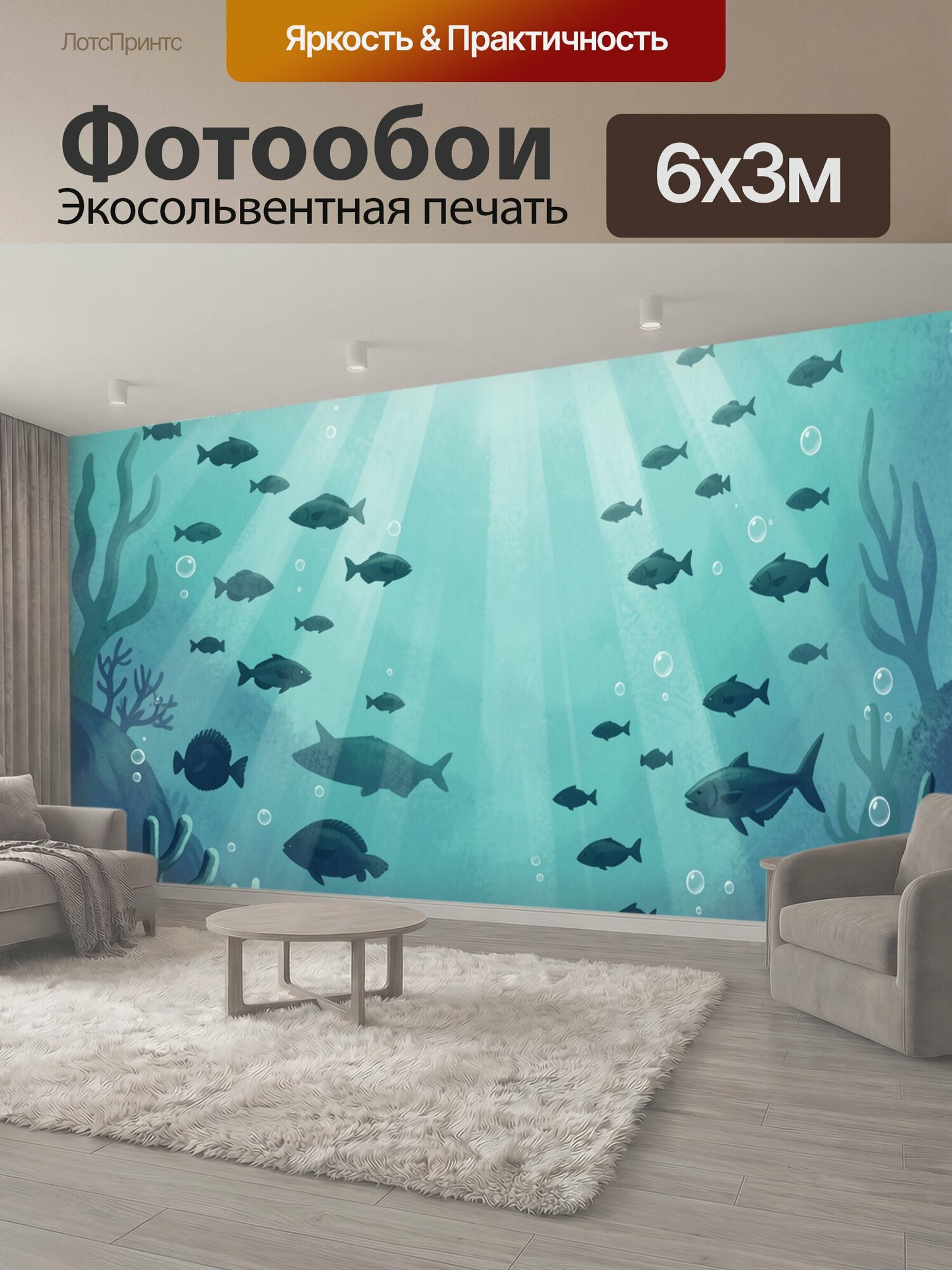 Фотообои "Подводные рыбы в лучах света. Тихая подводная сцена: силуэты рыб разных пород, световые лучи сверху, пузырьки и водоросли. Холодная." 600x300 см. экосольвентная печать