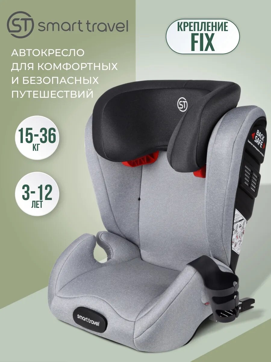 Автокресло детское Smart Travel Эксперт Isofix (Изофикс) от 15 до 36 кг, сетло-серый