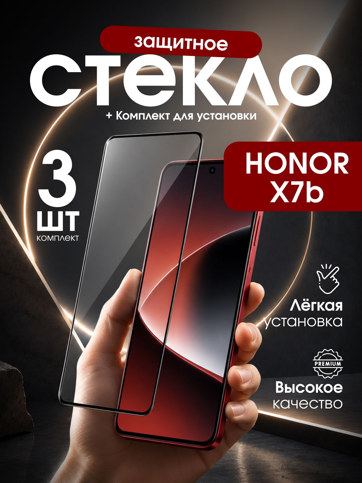 Защитное стекло для Honor X7b на хонор х7б