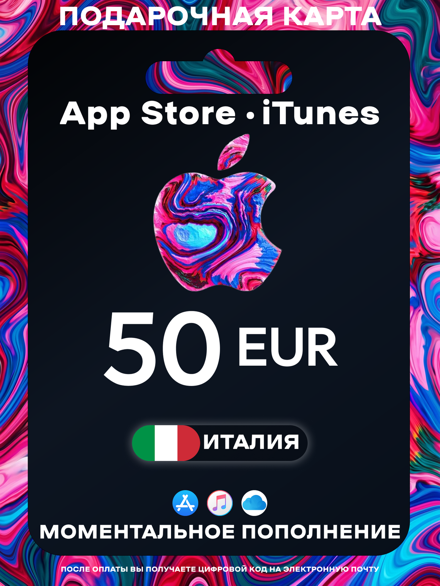 Подарочная карта Apple Италия 50 EUR | Apple Gift Card Italy | Подарочная карта App Store / iCloud / iTunes