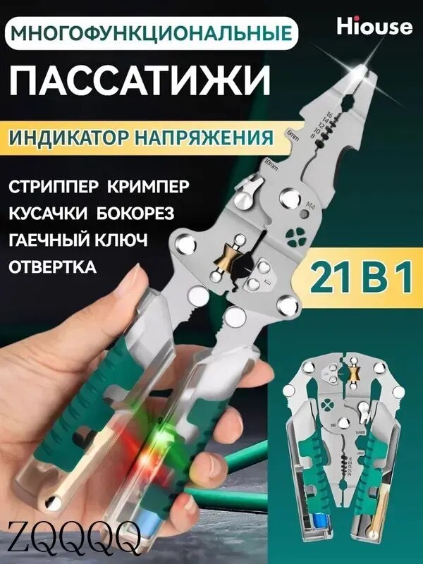 21 в 1 многофункциональные пассатижи плоскогубцы со встроенным индикатором напряжения и отверткой, универсальные клещи, стриппер для электрика, намотка/зачистка/обжим и другие функции
