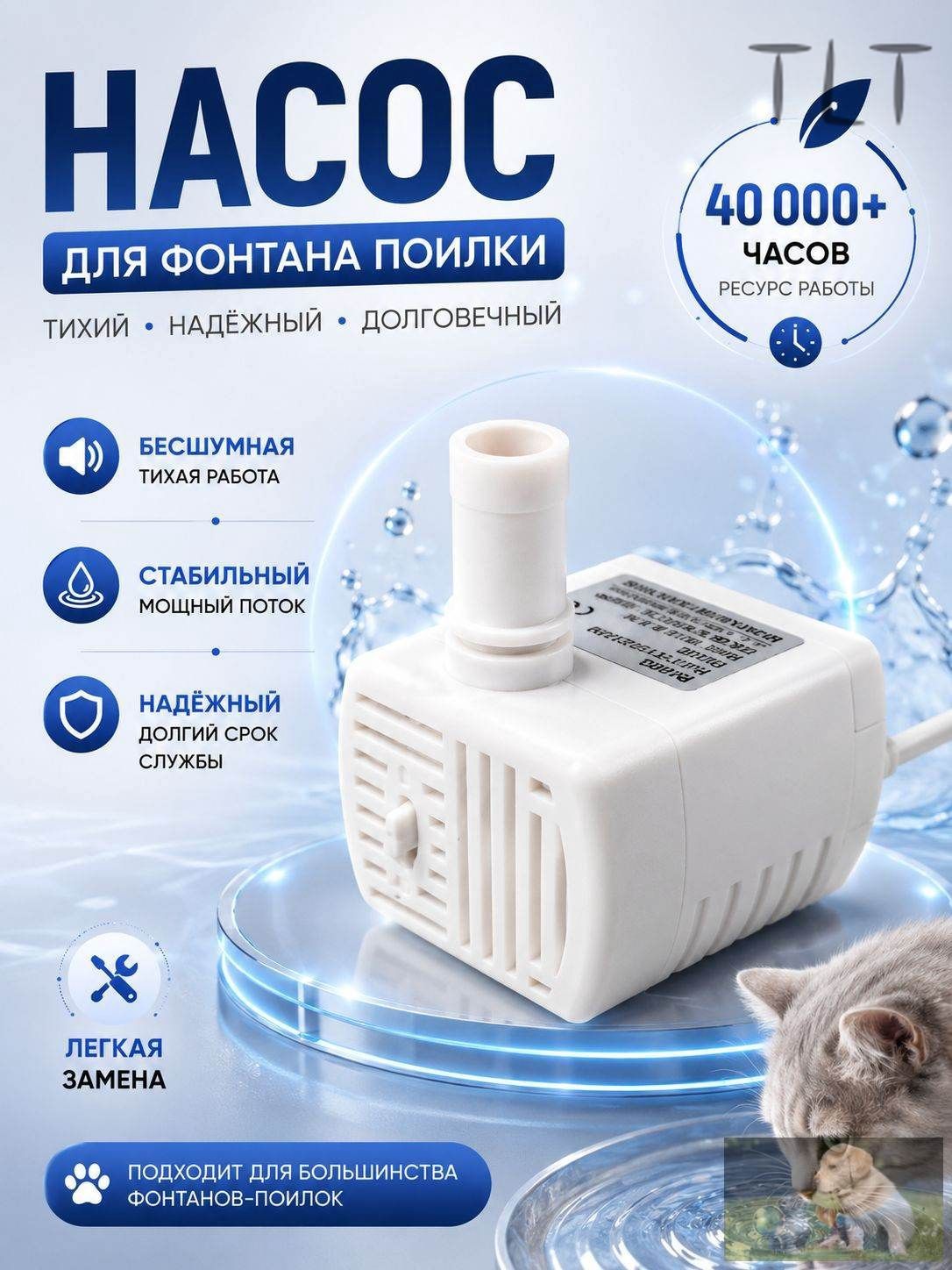 Помпа для аквариума, насос для поилки фонтана, моторчик без светодиода