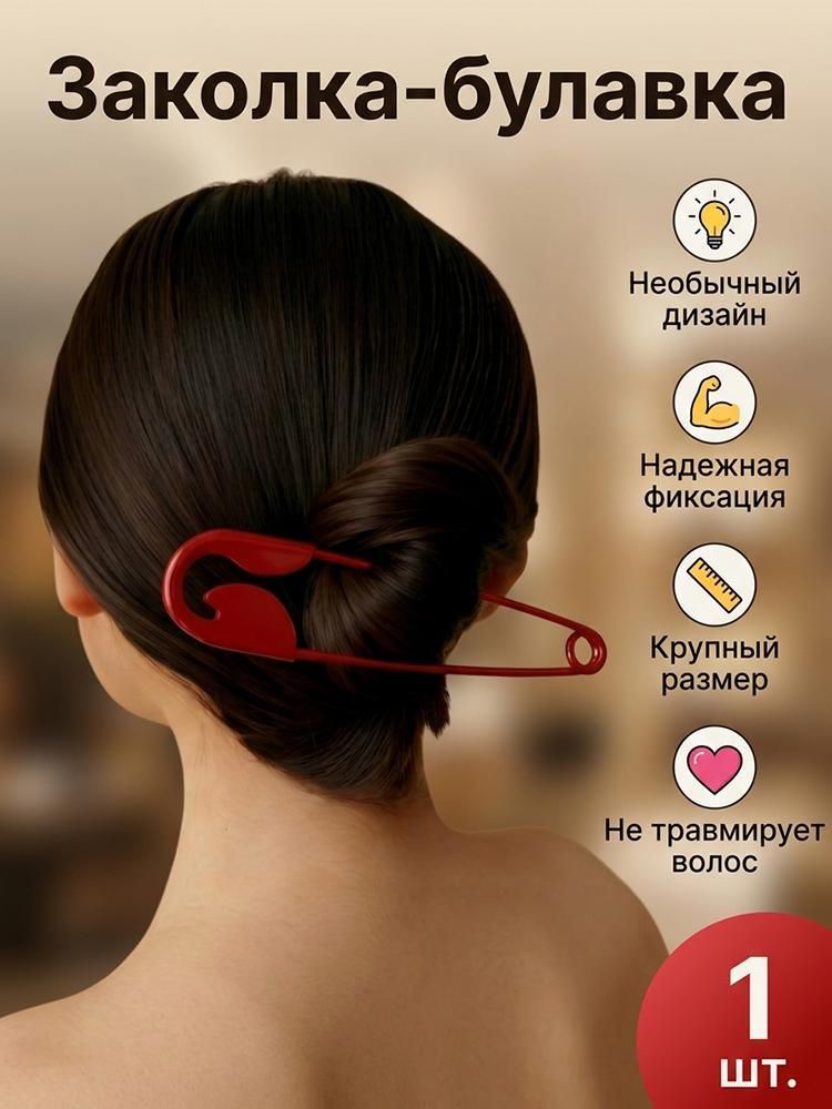 Заколка для волос, Форма булавки