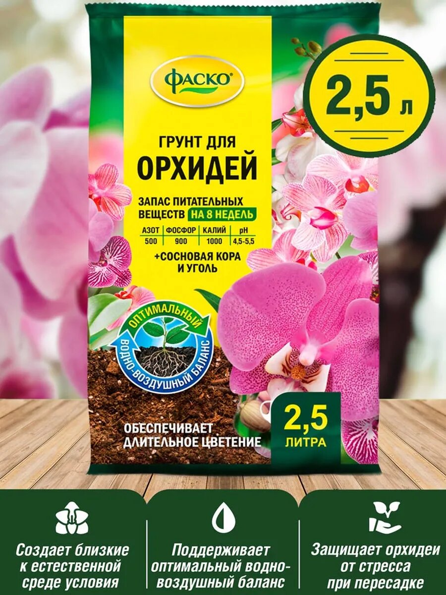 Грунт Цветочное счастье для Орхидей, 2,5л
