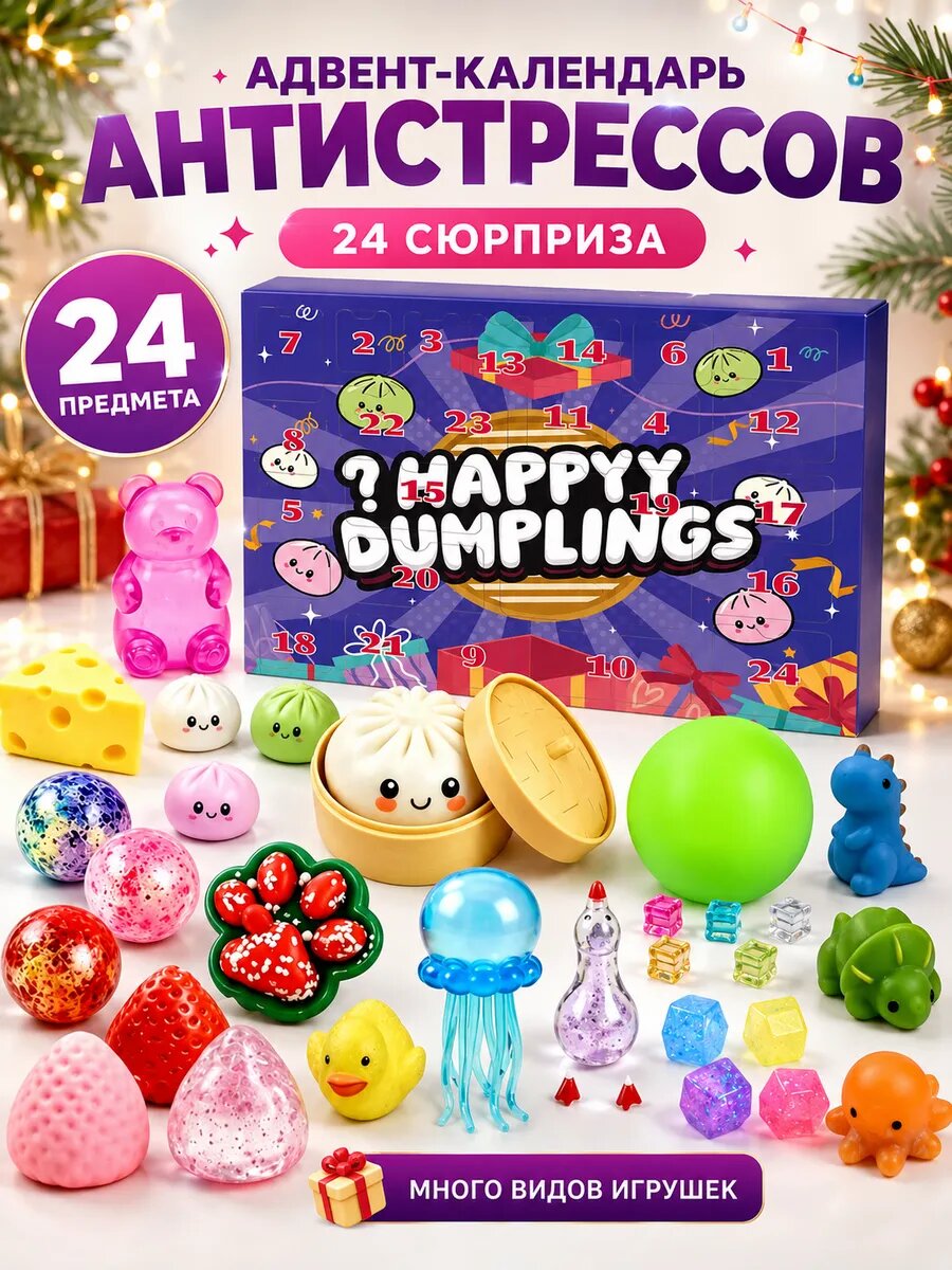 Адвент календарь сквиши 24 шт