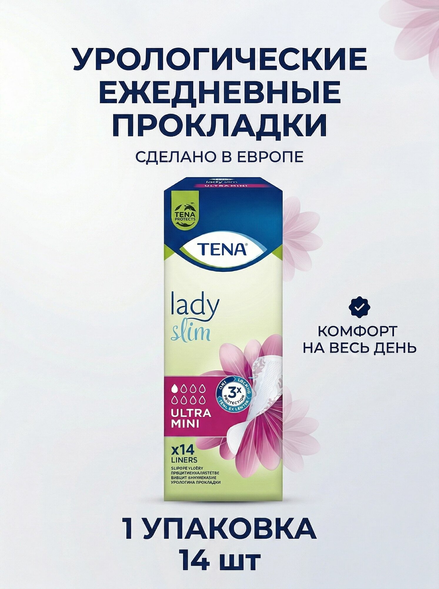 Прокладки урологические Tena Lady Ultra Mini Slim 14 (1 упаковка)