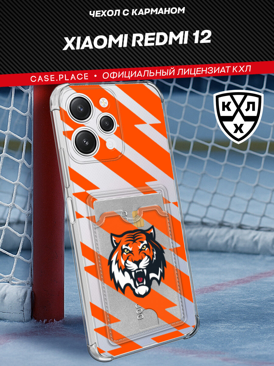 Чехол на Xiaomi Redmi 12 (Сяоми Редми 12) с картой и принтом Картхолдер Амур КХЛ