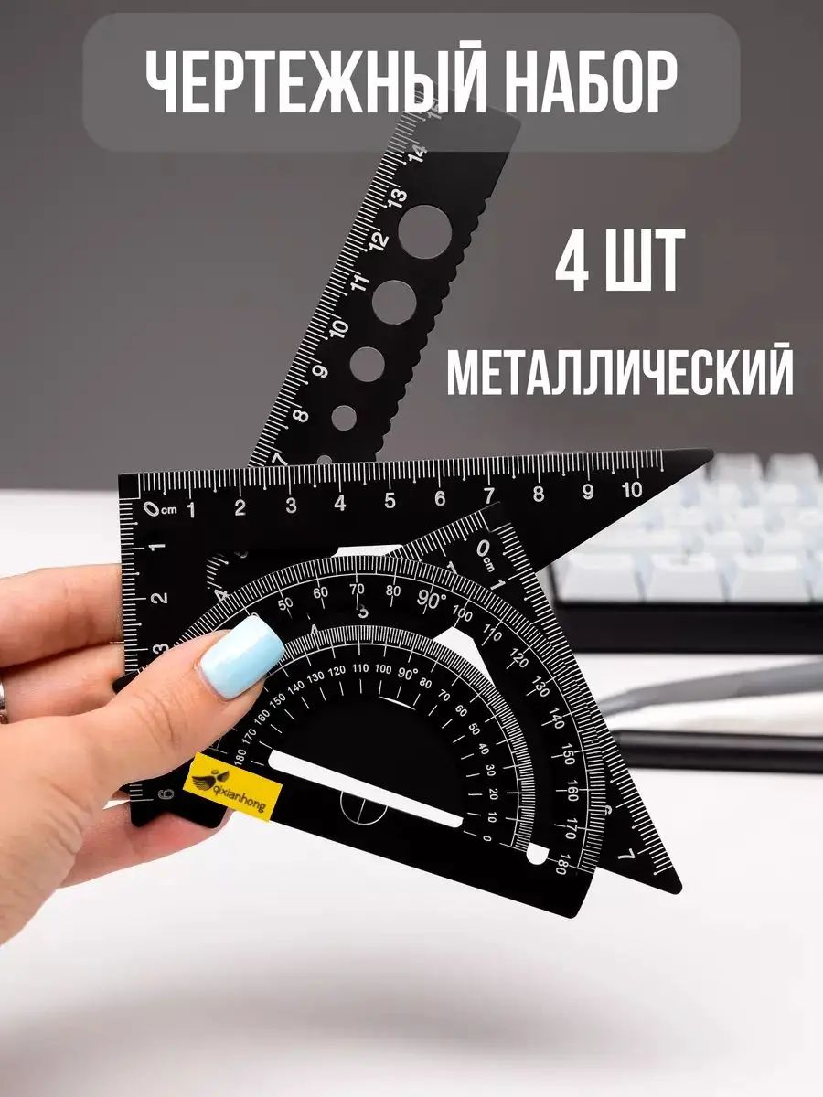 Набор линеек для школы металлические 15cm