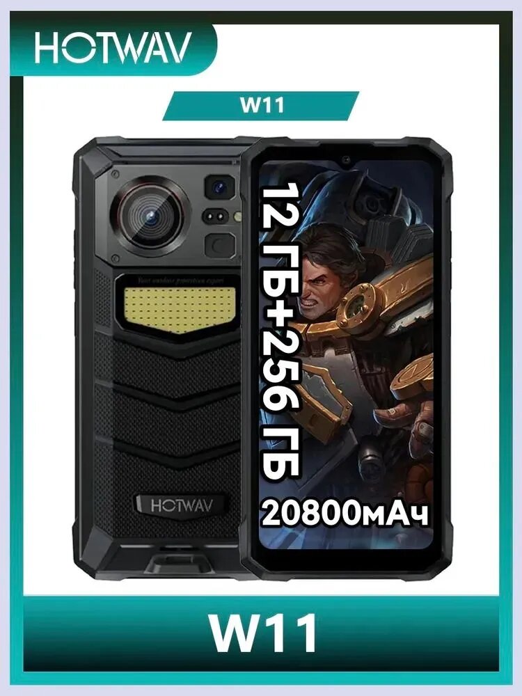 Hotwav Смартфон W11 6/256 ГБ, Nano-SIM, черно-серый