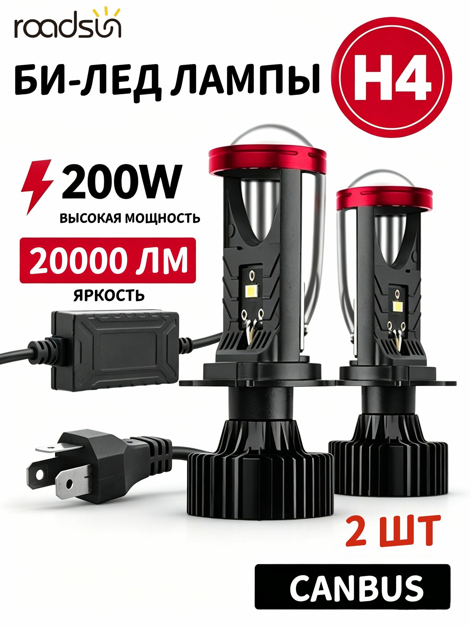 Roadsun 2шт Би-лед лампа H4, светодиодные автофары 12V 200W 20000LM 6000K белый свет, ближний-дальний свет, внешний драйвер Canbus, вентилятор IP68