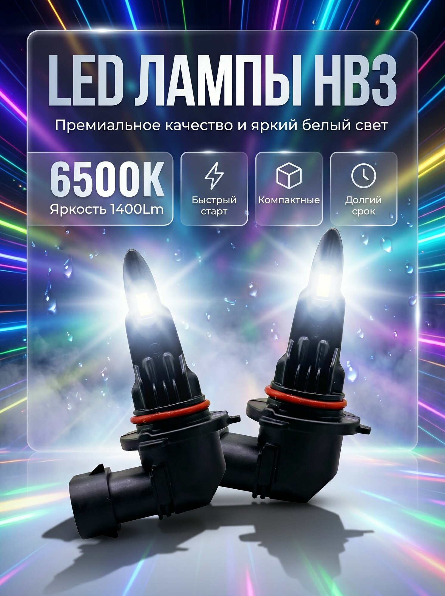 Светодиодные лампы HB3 для Chery Tiggo 4 - Черри Тиго - LED лампочки для фар