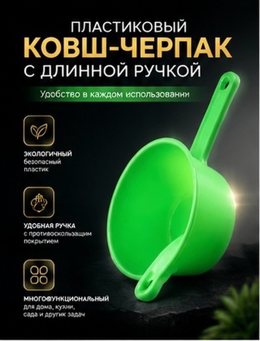 Пластиковая Лопатка Для Воды С Длинной Ручкой Для Дома Кухни Баня Мulti