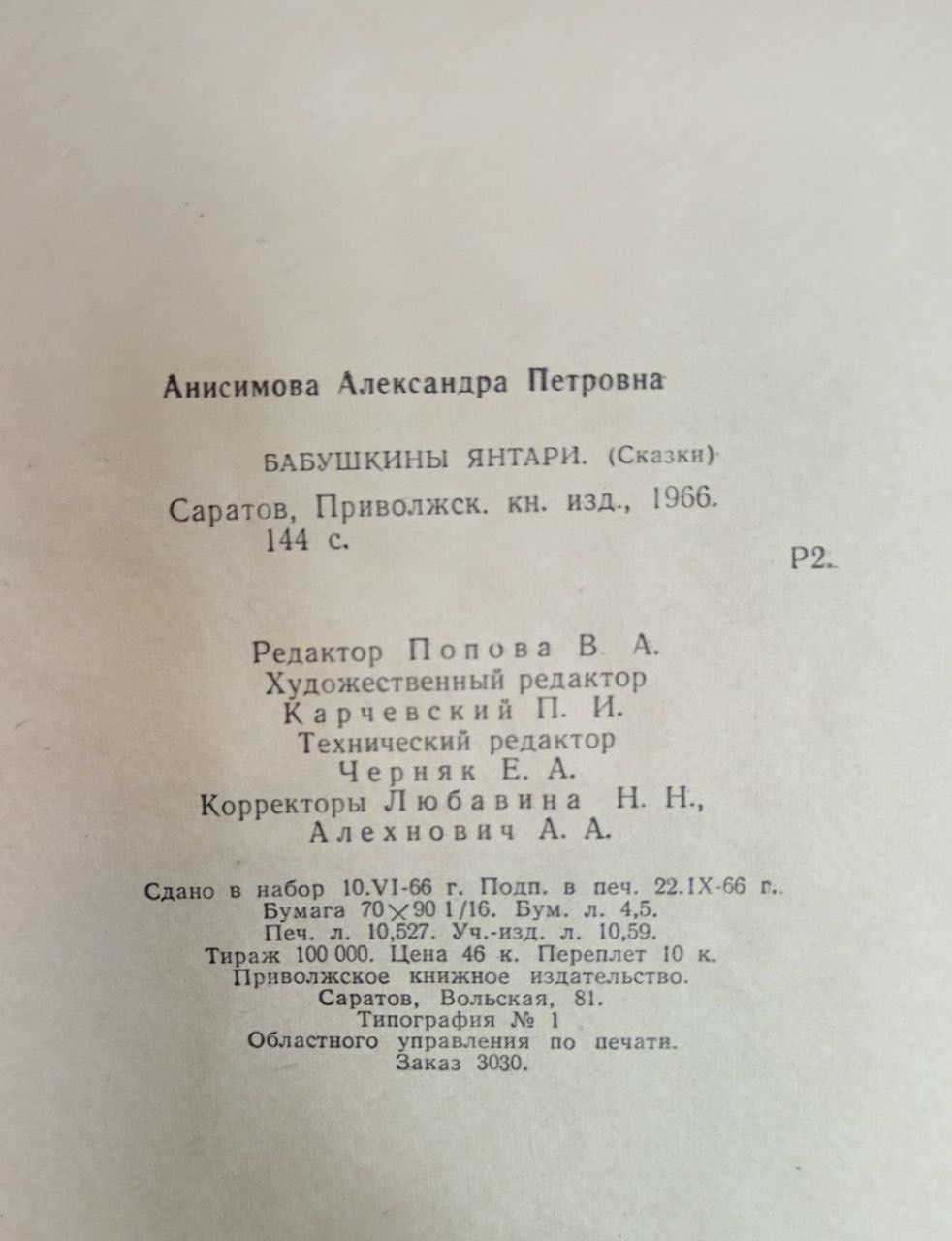 Бабушкины янтари — фото 1