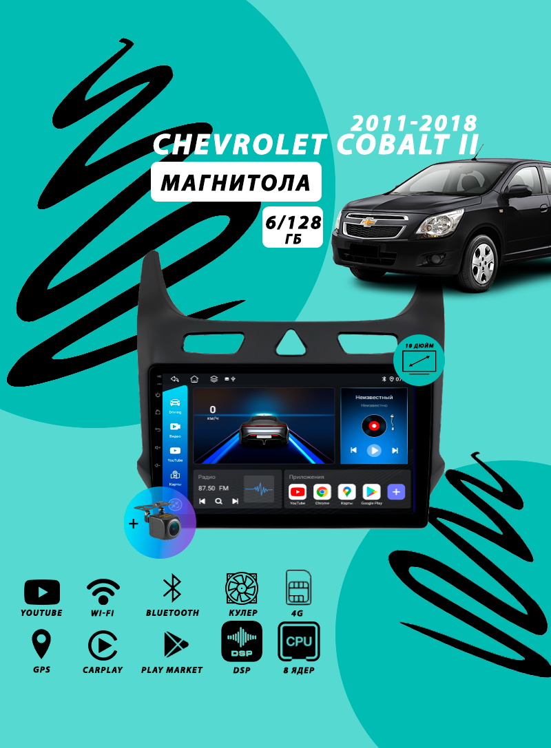 Магнитола Chevrolet Cobalt 2 (2011–2018) 6Гб+128Гб/Android/CarPlay/Wi-Fi/Bluetooth