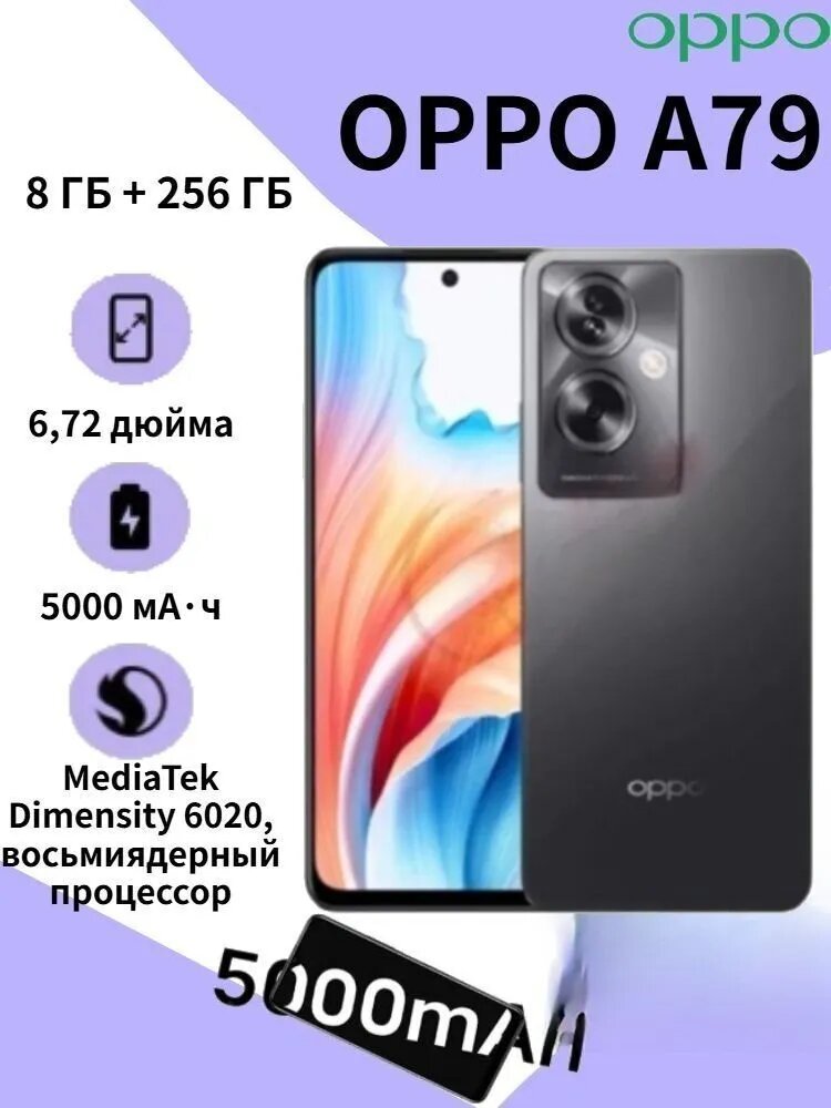 OPPO Мобильный телефон OPPO A79 5G 8+256GB, черный