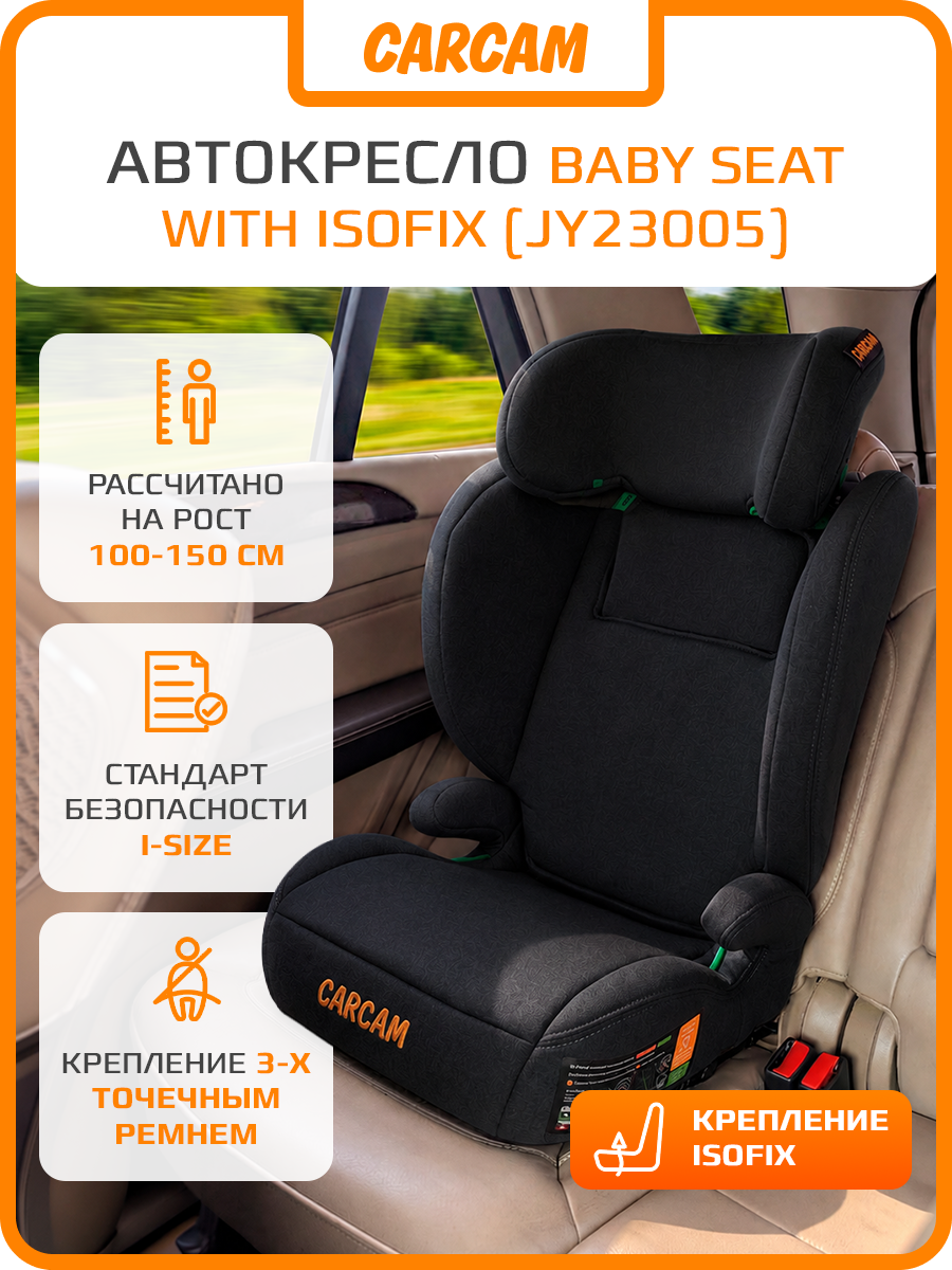 Детское автокресло CARCAM Baby Seat With Isofix Black (JY23005)