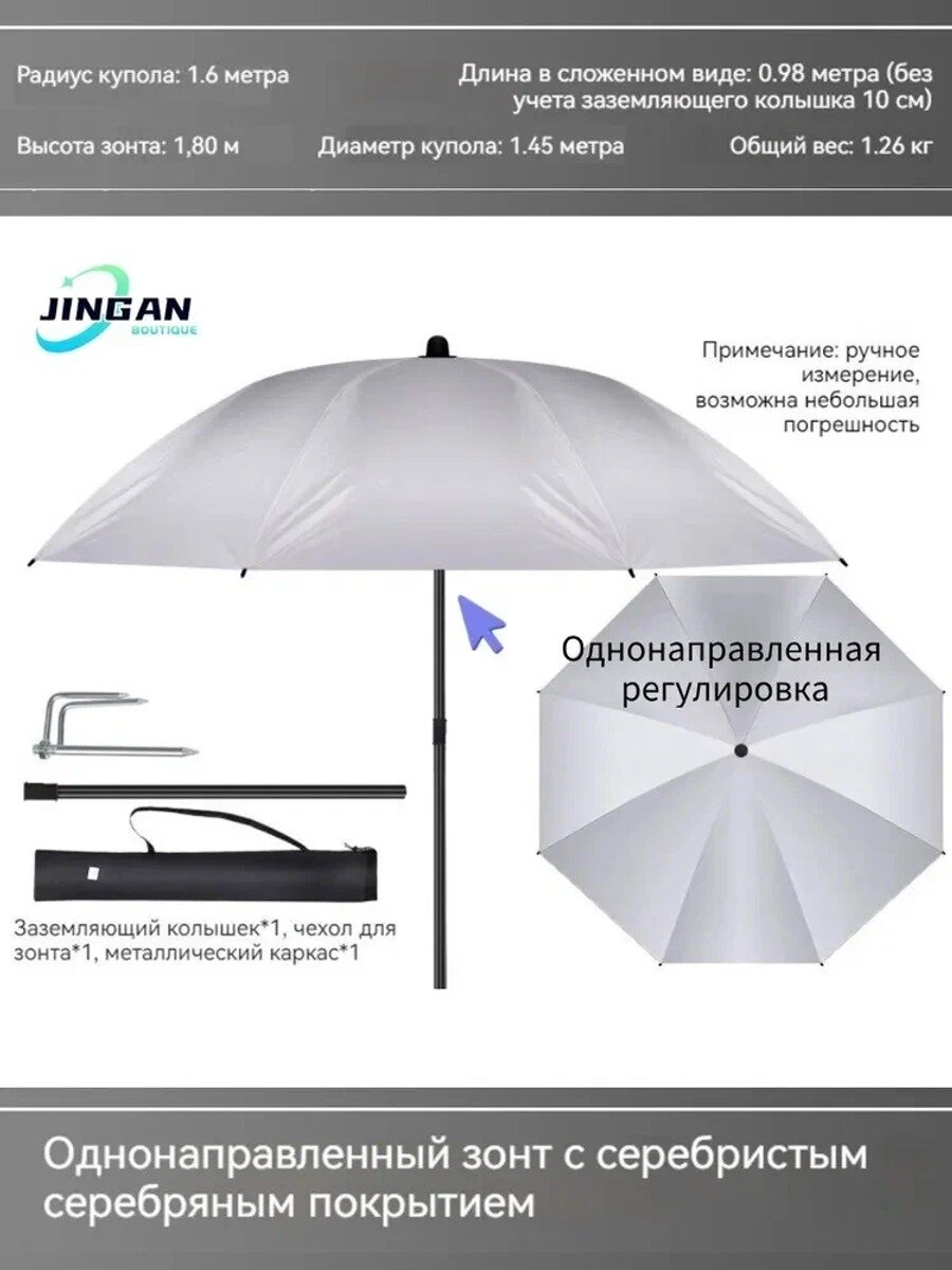 Зонт для рыбалки, серебристый, Однонаправленная регулировка,1.6 метра