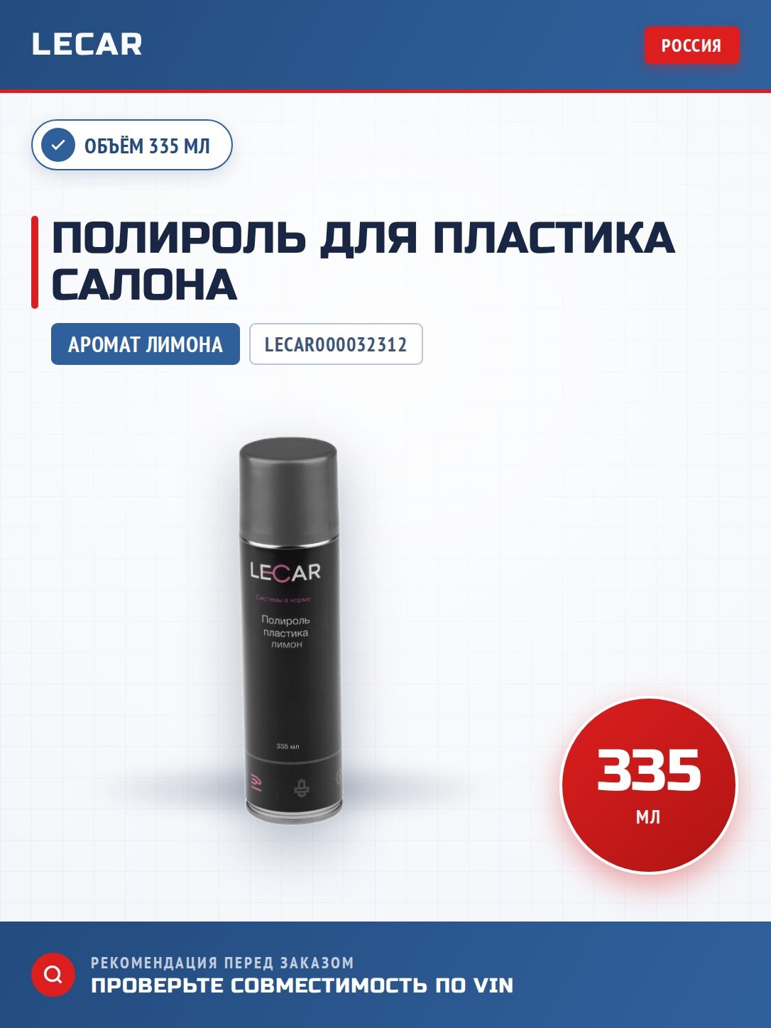 Полироль пластика лимон, 335 мл LECAR LECAR000032312