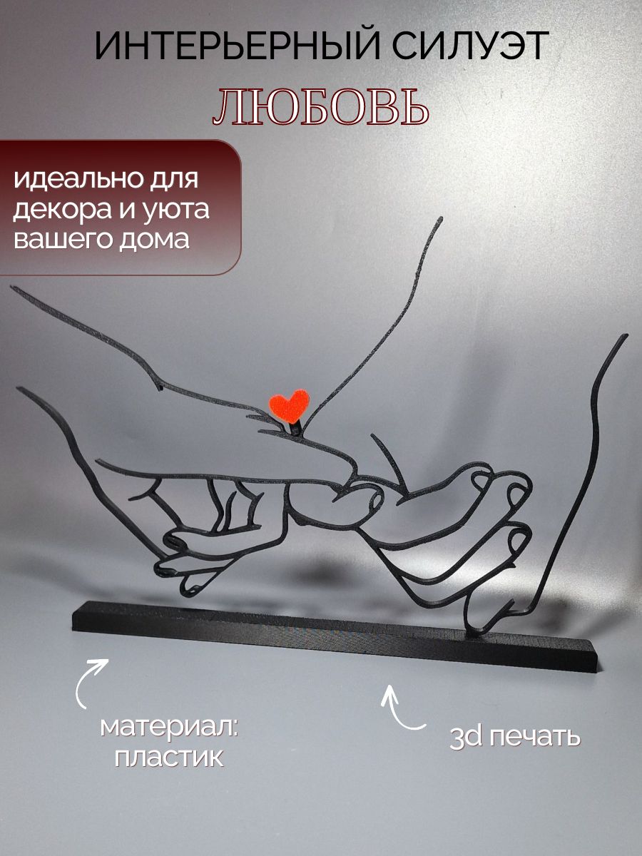 Статуэтка для интерьера декор для дома, силуэт Любовь, 18,5 см