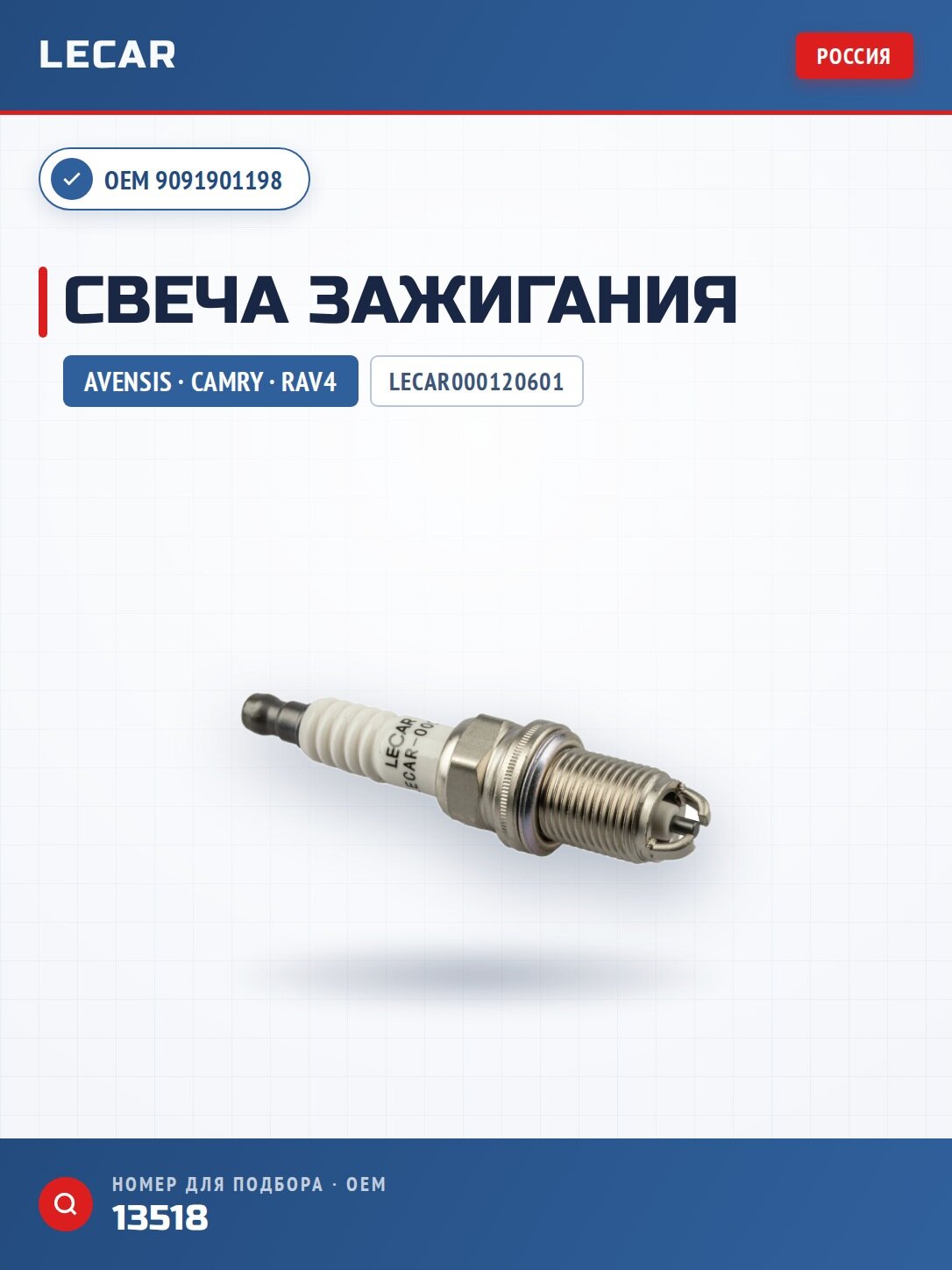 Свеча зажигания LECAR LECAR000120601