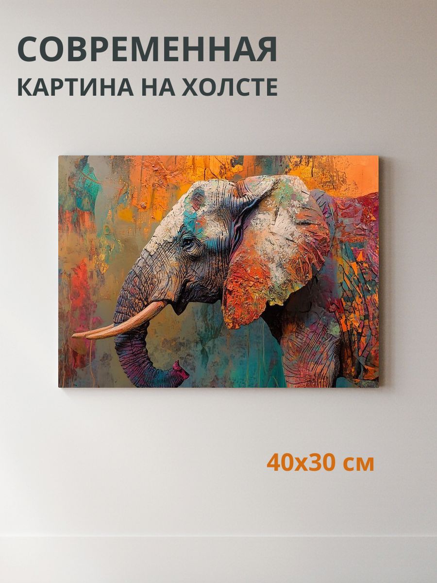 Картина на холсте Слон 40x30 см