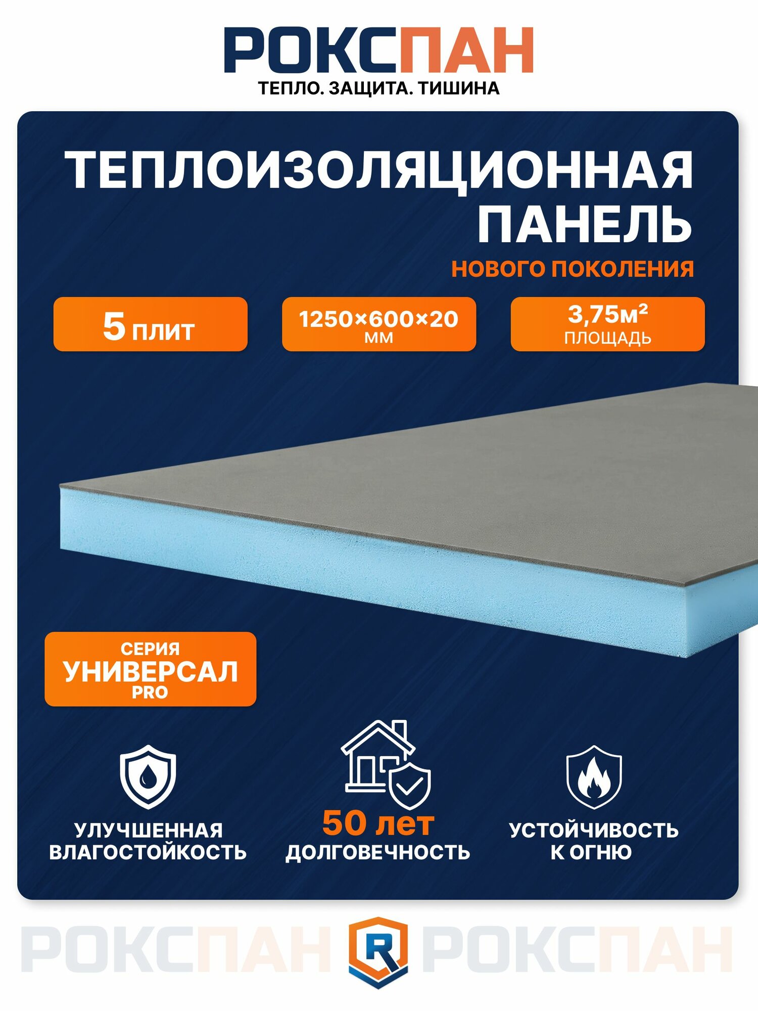 Утеплитель XPS Рокспан (Универсал PRO) 20мм, 5шт / для фасада, стен, крыши, пола / Экструдированный пенополистирол эппс