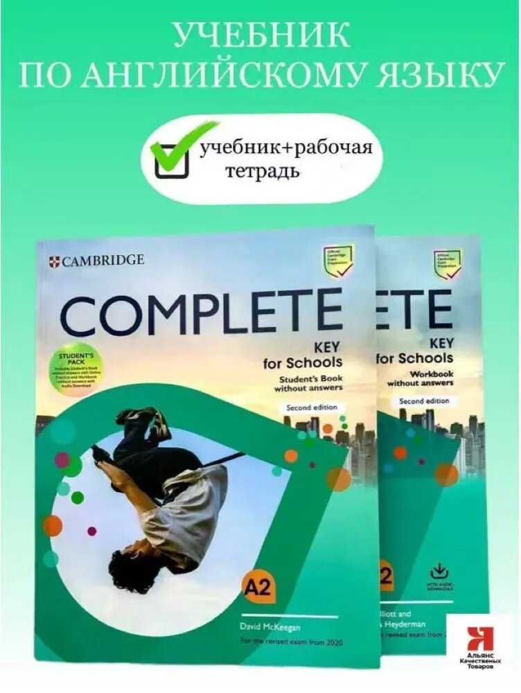 Complete Key for Schools / Учебник + Рабочая тетрадь