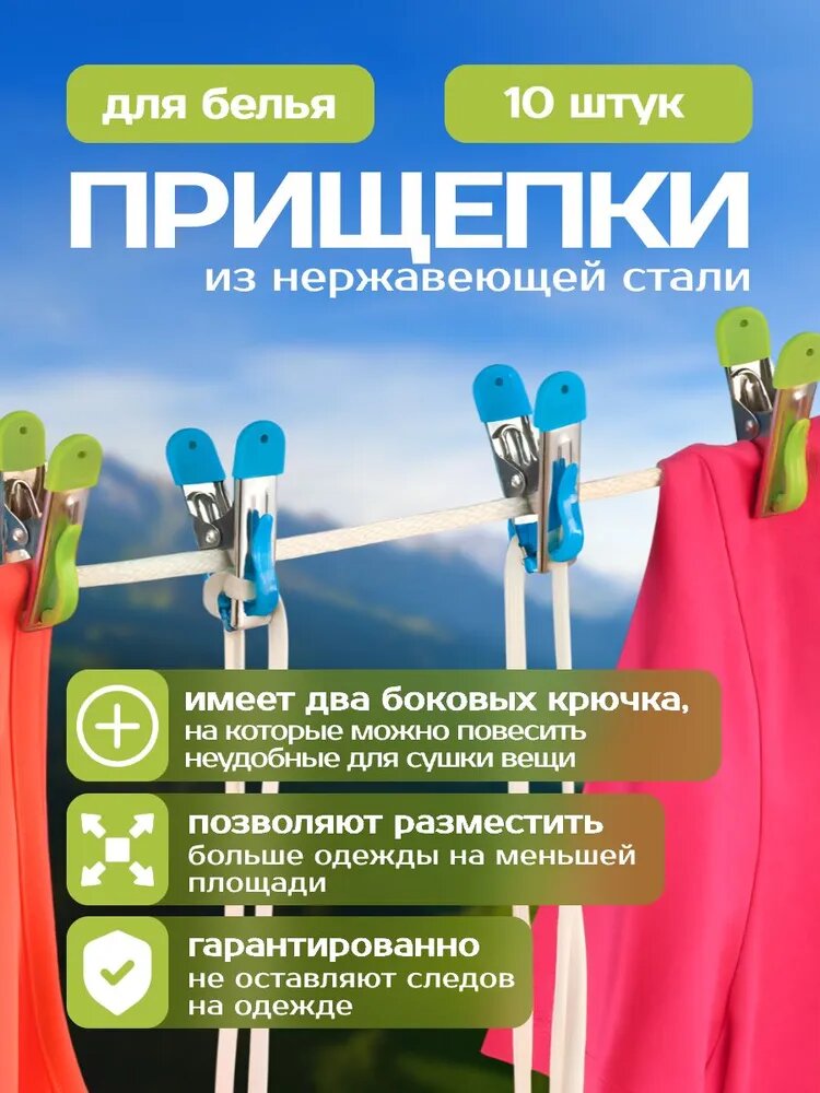 Прищепки для белья прочные из нержавеющей стали с боковыми фиксаторами 10 штук