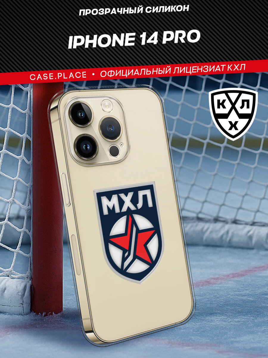 Чехол на Apple iPhone 14 Pro / Айфон 14 Про с принтом "Молодежная хоккейная лига"