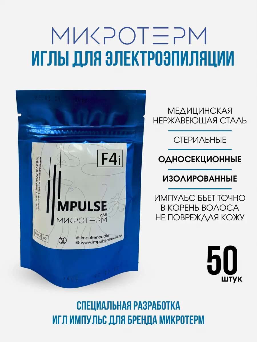 Иглы для электроэпиляции односекционные изолированные F4i 1,12 мм 50 шт