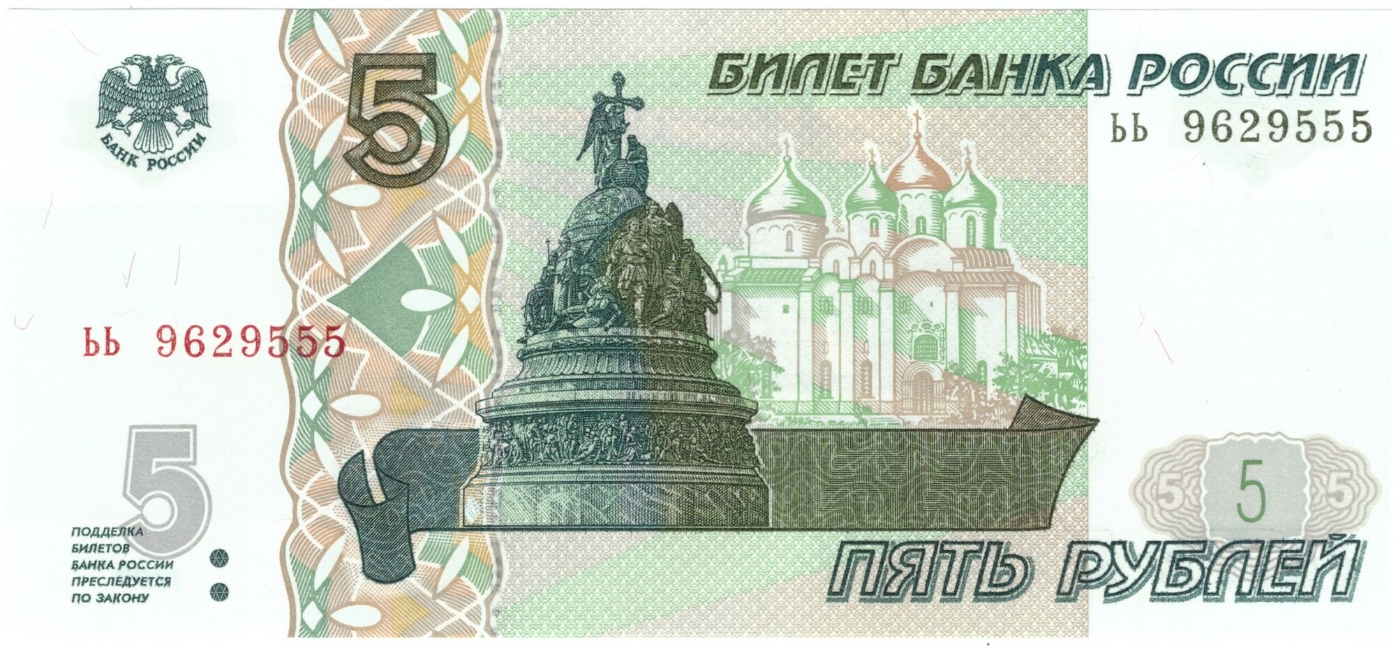5 рублей 1997 банкнота UNC пресс Красивый номер ЬЬ ***555