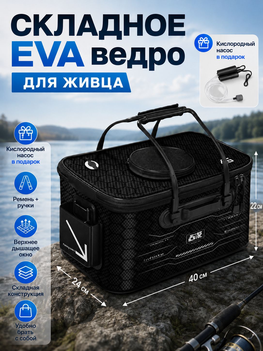 Складное ведро для живой рыбы длиной 40 см, EVA fishing, с прозрачным люком в крыше, с кислородным насосом.