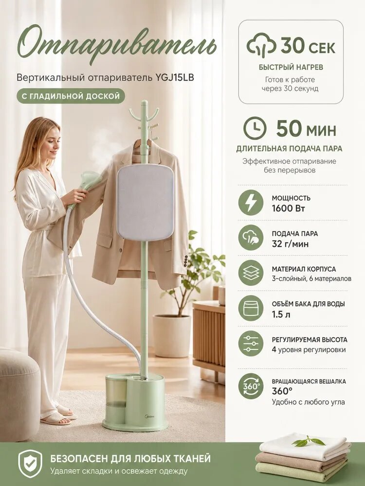 Отпариватель для одежды ручной вертикальный для одежды с гладильной доской, 1600 Вт, резервуар 1,5 л, 3 режима пара