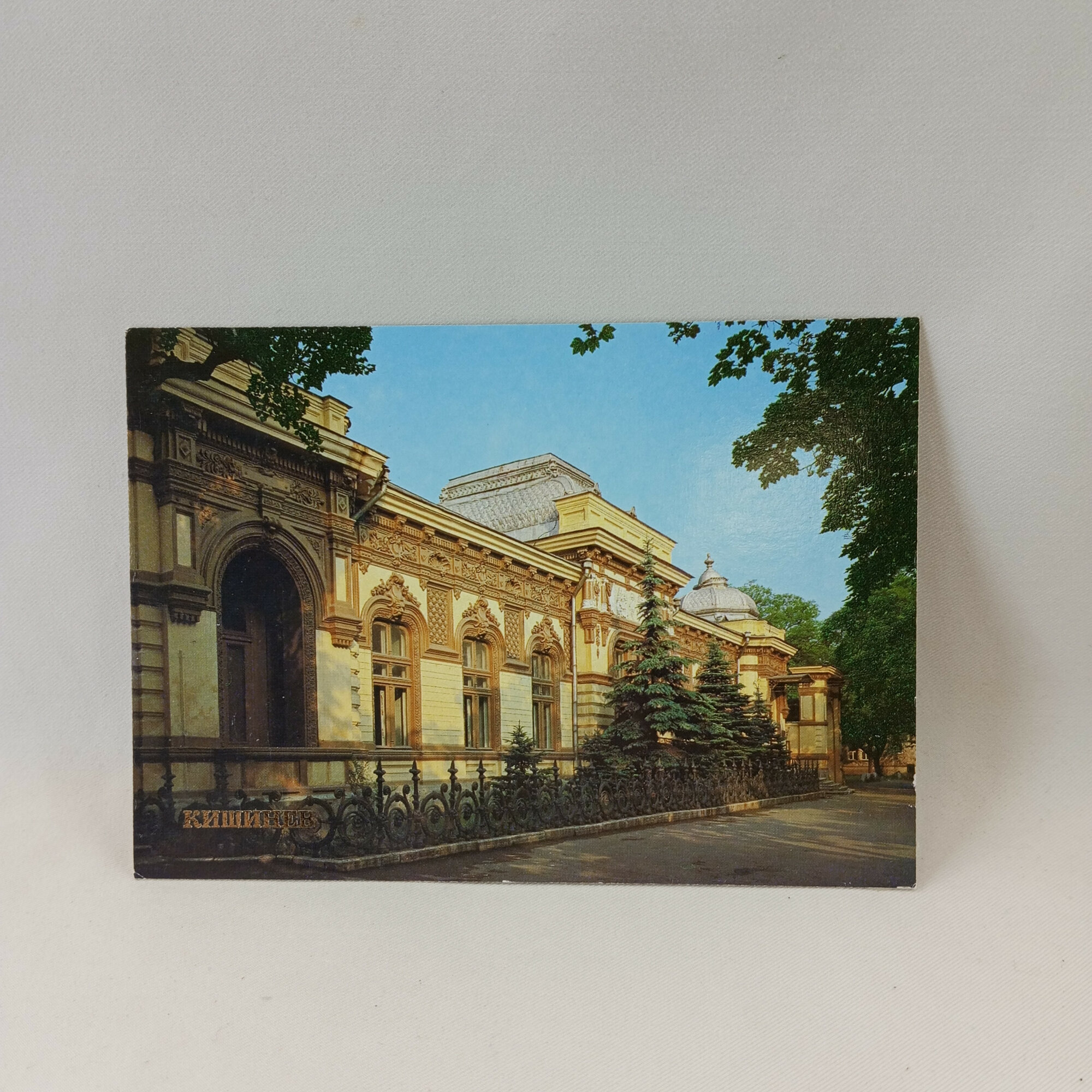 Открытка советская СССР. Кишинев, Государственный художественный музей. Архитектура города, винтаж