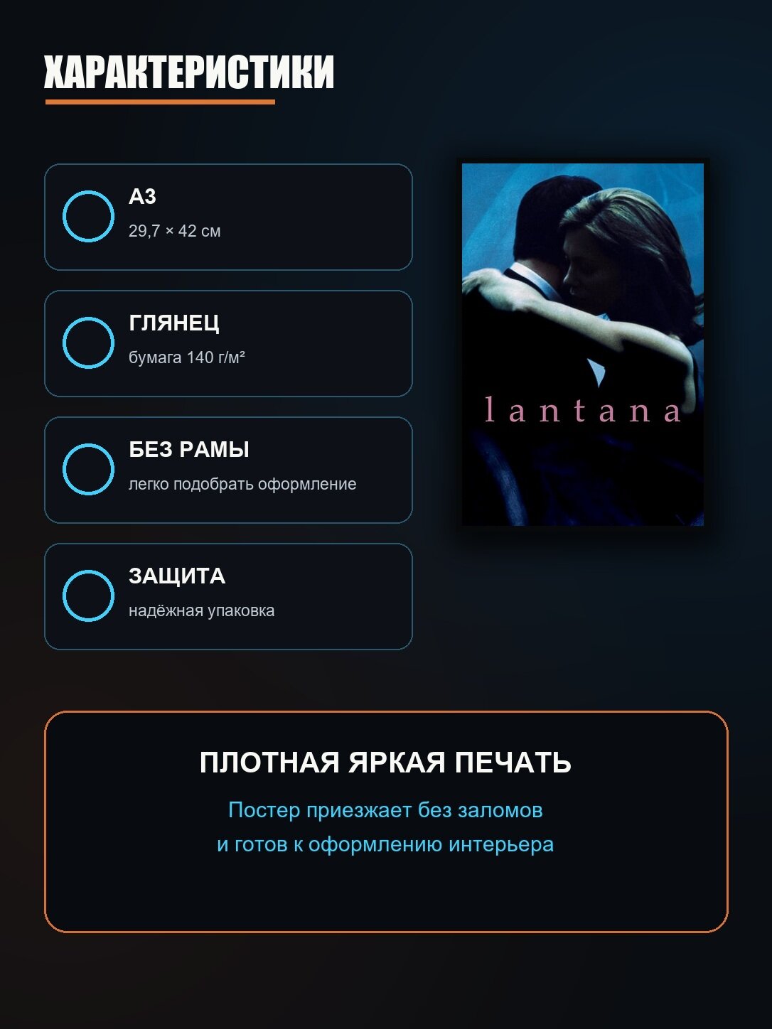 Постер Лантана — фото 1