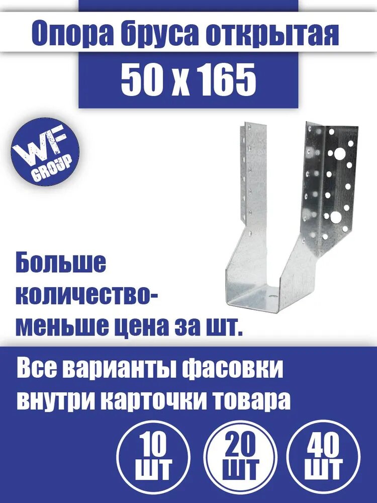 Опора бруса 50x165, 20 шт.