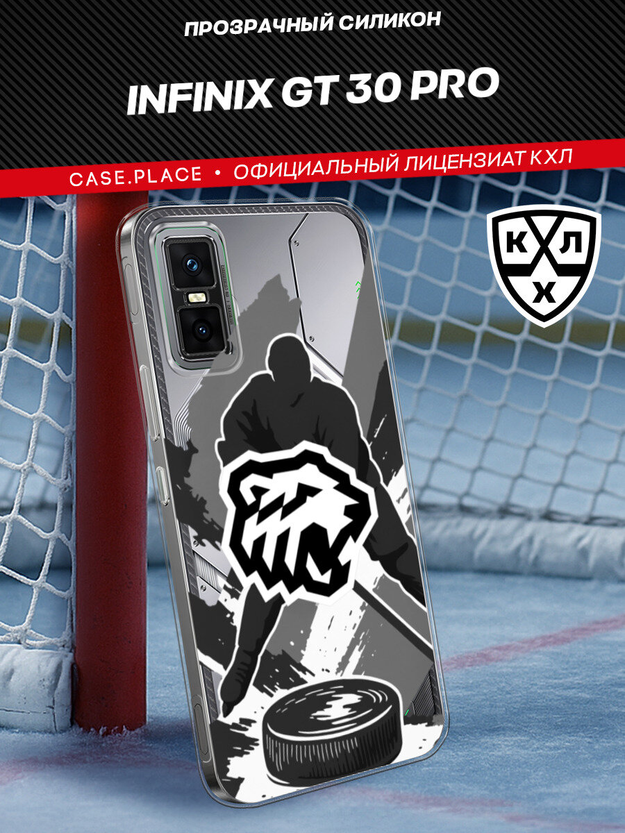Чехол на Infinix GT 30 Pro / Инфиникс ГТ 30 Про с принтом КХЛ Трактор шайба, прозрачный