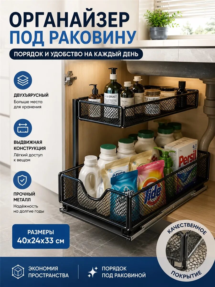 Выдвижной стеллаж под мойку