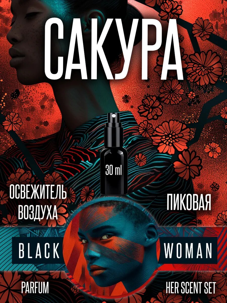 Диффузор спрей для дома с ароматом сакуры