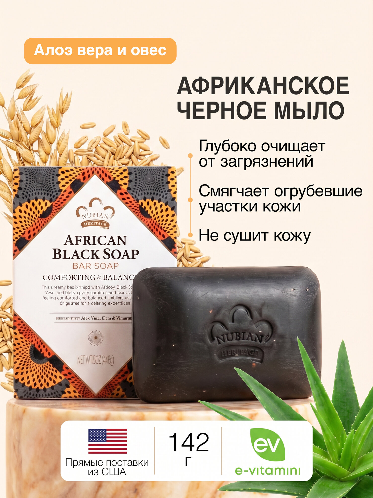 Африканское черное кусковое мыло для всех типов кожи Nubian Heritage 142 гр