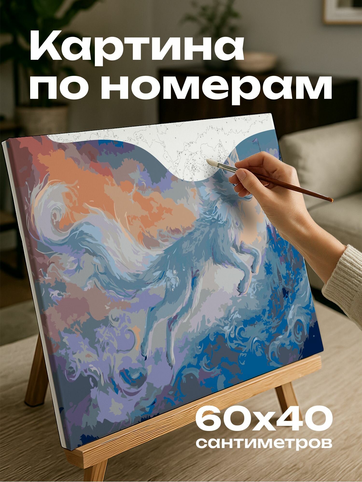 Картина по номерам 60x40 см, пастель, охранник, хвост, цвета, пейзаж, волшебство, причудливость, домашний, яркие